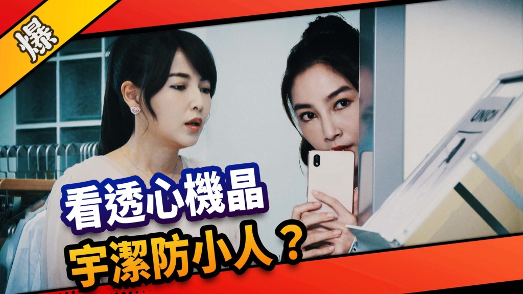 《市井豪門-EP163精采片段》看透心機晶 宇潔防小人？ ｜四季線上4gTV