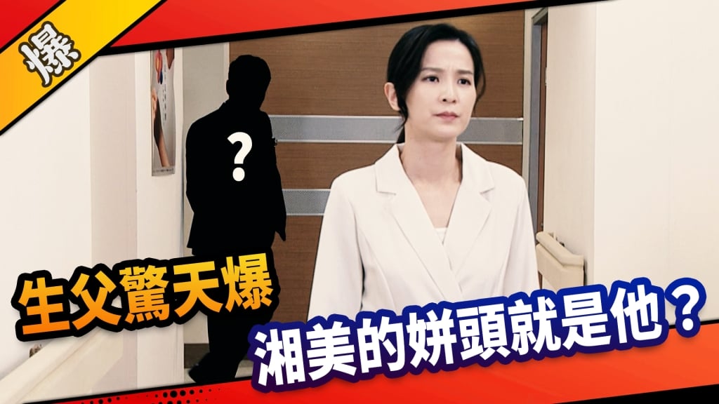 《市井豪門-EP163精采片段》生父驚天爆 湘美的姘頭就是他？｜四季線上4gTV