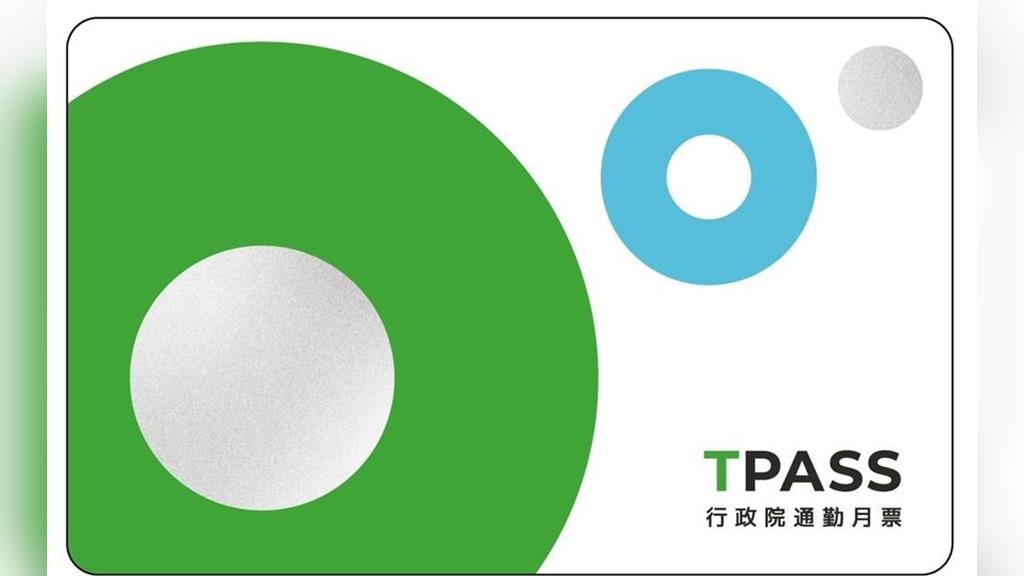 「TPASS通勤月票」7月上路約62萬人受益 北中南票價、購買方式一次看｜四季線上4gTV
