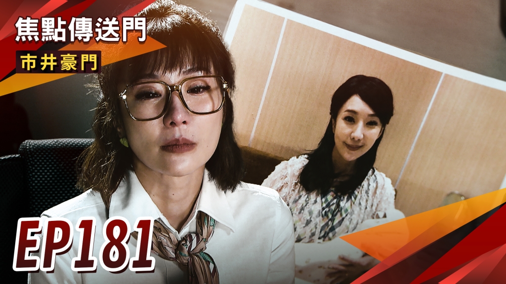《市井豪門-EP181精采回顧》家怡立誓復仇 有貴父子大難臨頭？相愛卻不能相伴 凡雯CP落幕！｜四季線上4gTV
