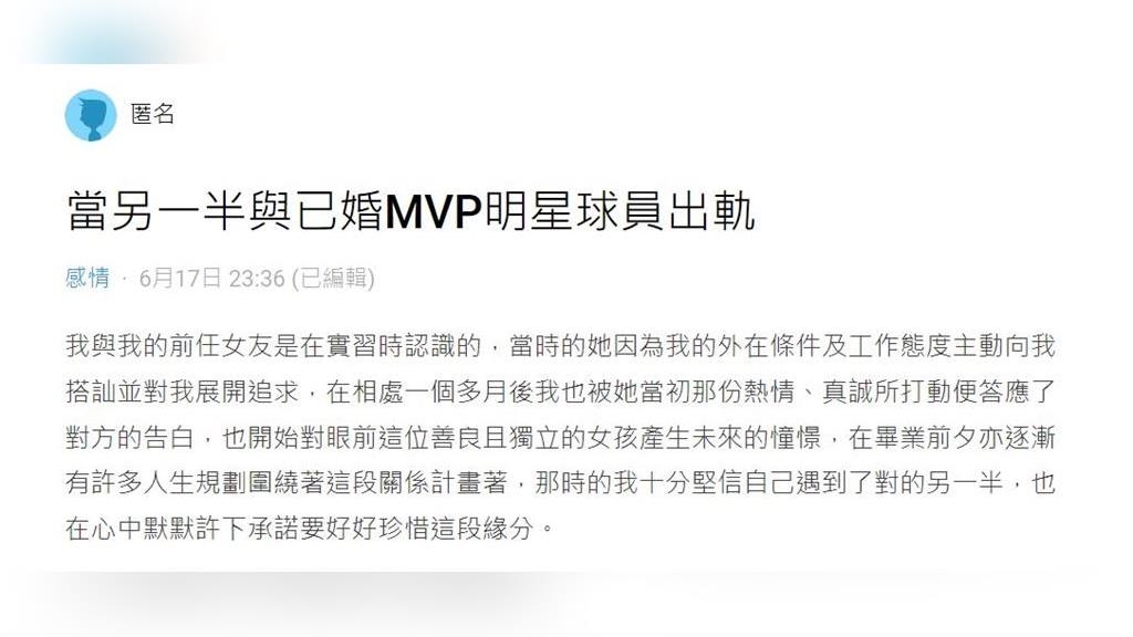 PLG「已婚MVP球星」爆出軌搶人女友 遭綠男怒嗆：你對得起妻兒嗎？｜四季線上4gTV