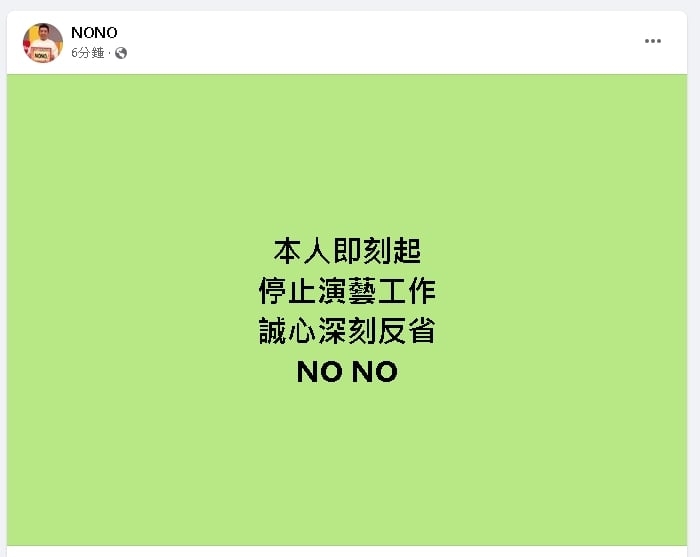 NONO遭控性騷急喊「停止工作」！2天回應大轉彎網酸：不是沒印象？｜四季線上4gTV