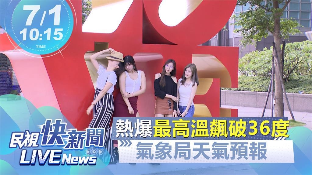 LIVE／昨雨彈狂炸台北！週末台灣天氣不穩定 氣象局最新說明｜四季線上4gTV