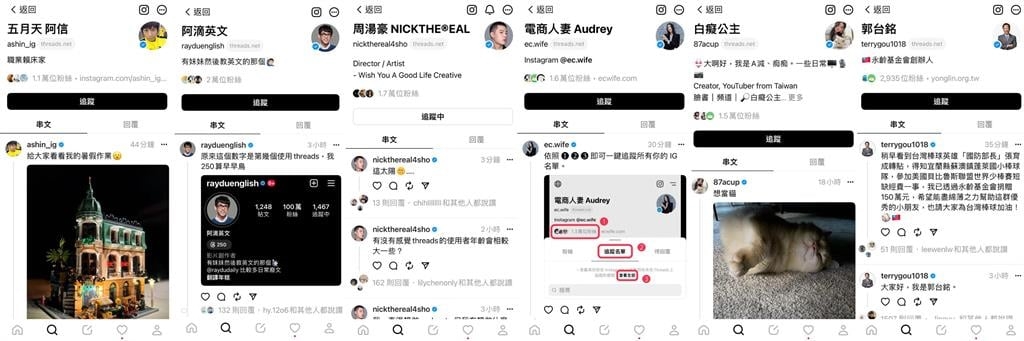 推特勁敵「文字版IG」Threads 今日上線！實測 3 大特色一次看｜四季線上4gTV