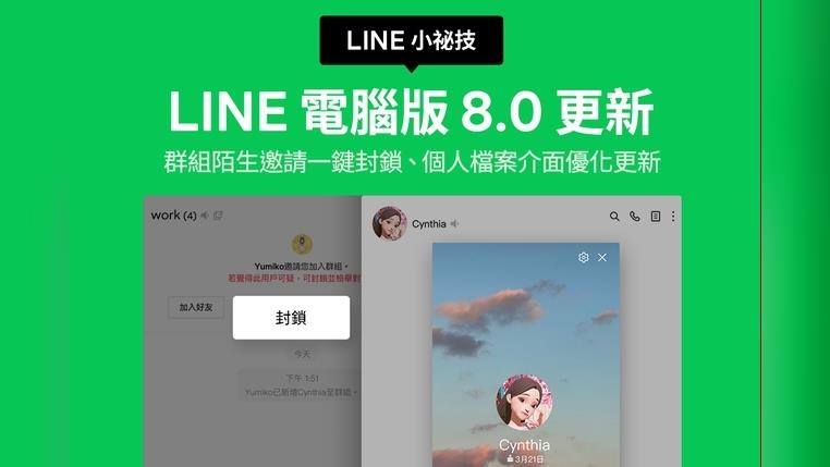 陌生群組超煩！LINE電腦版「新增3功能」 一鍵封鎖+檢舉｜四季線上4gTV