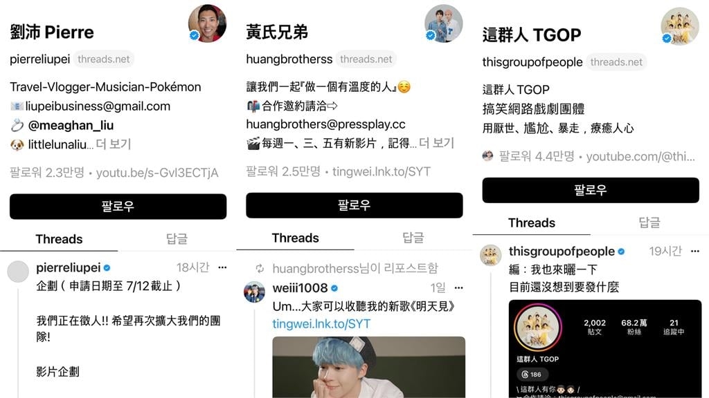 Threads上線4小時吸百萬人註冊！坤達、蔡阿嘎還有「這些人」搶搭熱潮｜四季線上4gTV