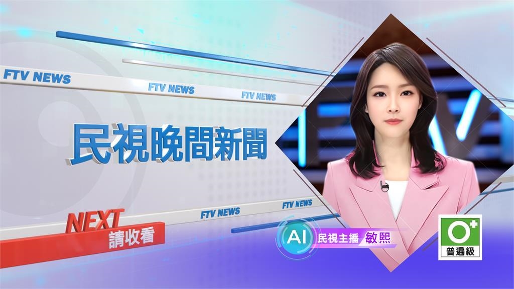 民視AI主播換新裝再上線 「敏熙」全年無休新工作曝光！｜四季線上4gTV