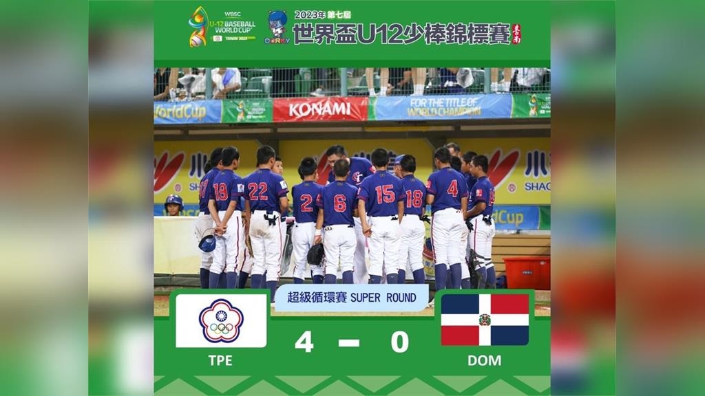 邱亞恩4.1局無失分 台灣隊U12少棒完封多明尼加｜四季線上4gTV