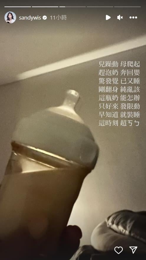 Sandy凌晨被兒吵醒急泡奶…回頭見他「1反應」怒飆粗話：早知道就裝睡｜四季線上4gTV