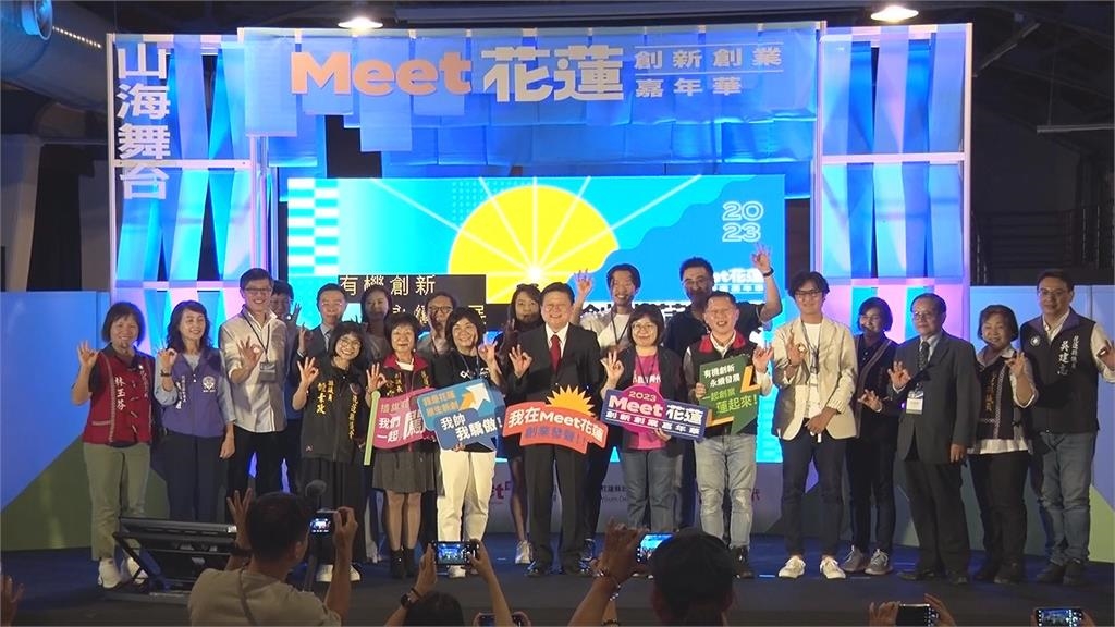 花蓮縣辦創業嘉年華 70家海內外公司參與｜四季線上4gTV