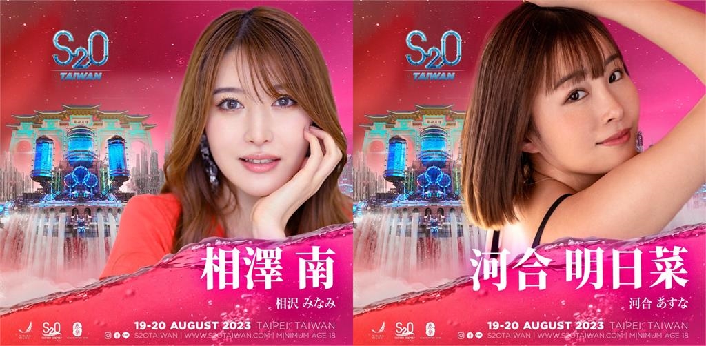 日本「小惡魔」相澤南、無邪氣女神來台！濕身現蹤S2O網嗨：太狂啦｜四季線上4gTV