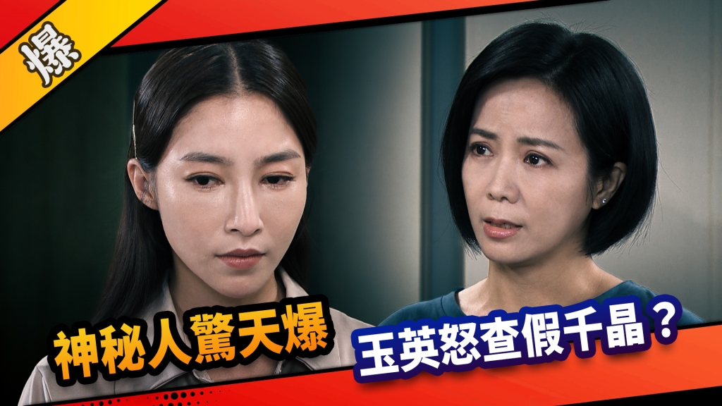《市井豪門-EP225精采片段》神秘人驚天爆 玉英怒查假千晶？ ｜四季線上4gTV