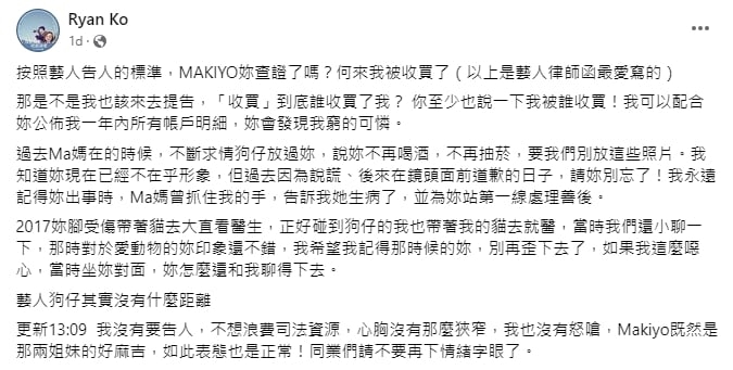被Makiyo批「噁」不忍了！葛斯齊曝未公開黑料：Ma媽求狗仔放過你｜四季線上4gTV