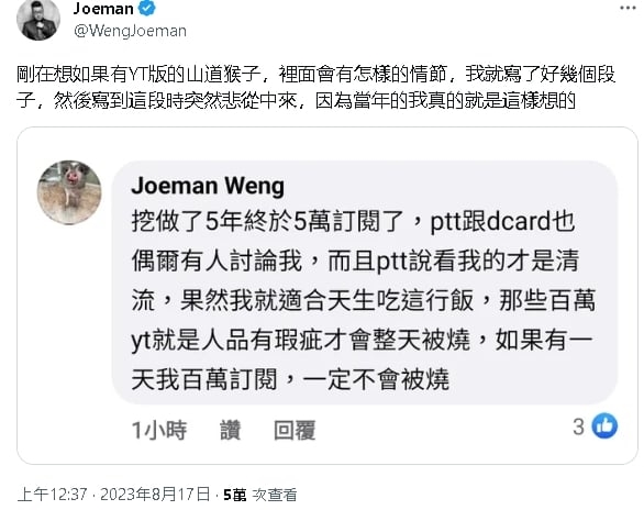 以為走紅不會被炎上…Joeman開寫「YTR版山道猴子」下秒突悲從中來｜四季線上4gTV