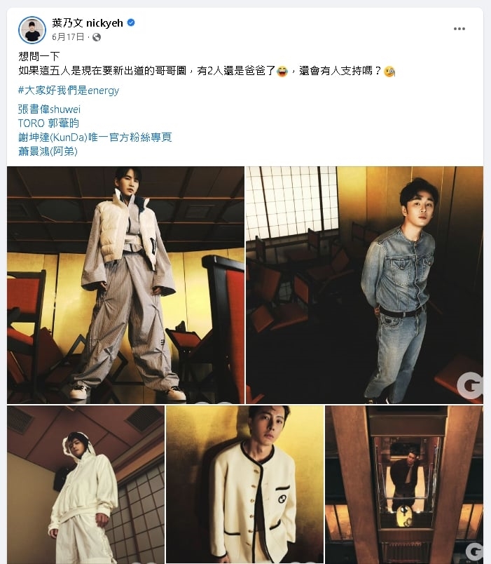 Energy傳將復出？5名成員當「五月天師弟」牛奶6月PO文埋伏筆｜四季線上4gTV