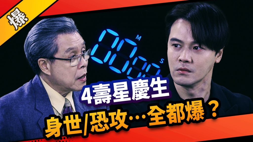 《市井豪門-EP233精采片段》4壽星慶生 身世/恐攻…全都爆？｜四季線上4gTV