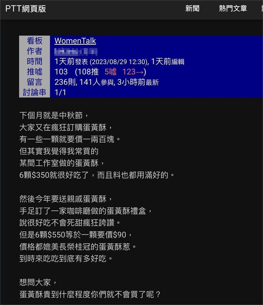 中秋節還有1個月！蛋黃酥「貴到多少就不買？」 網一面倒推這1價格｜四季線上4gTV