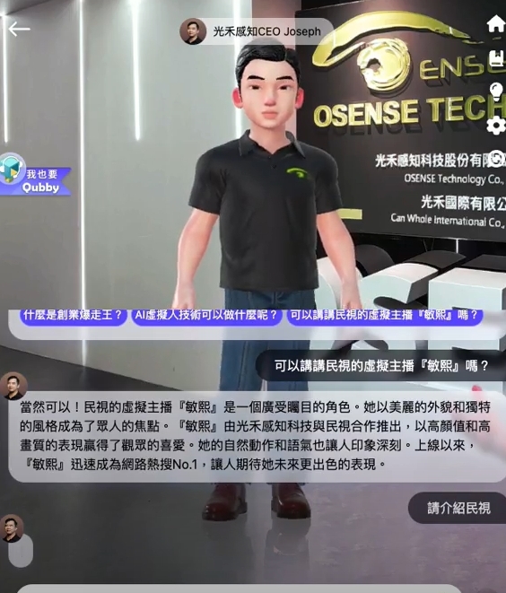 用AI改變企業顧客體驗 OSENSE推Qubby AI對話式商務平台｜四季線上4gTV