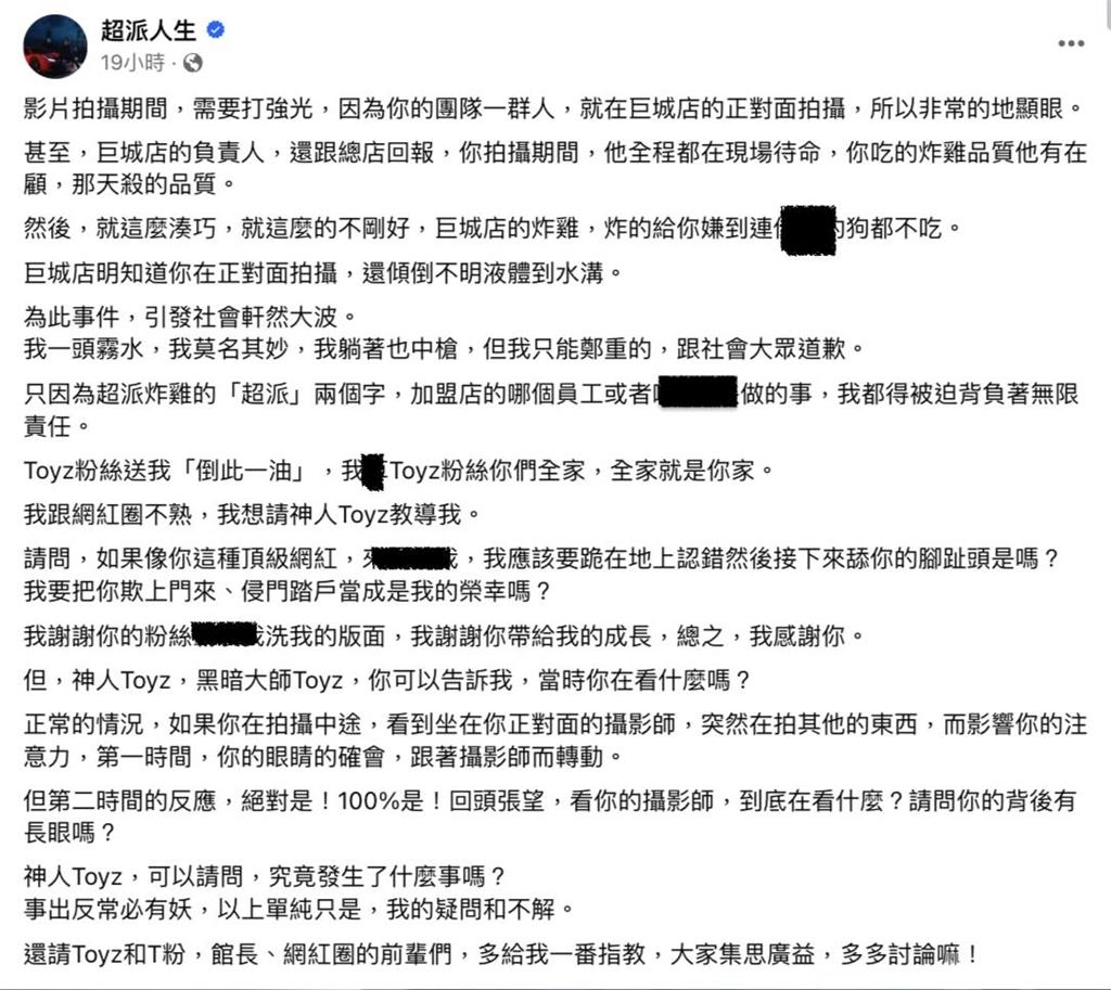 遭洗版「到此一油」 YTR超哥連發4文怒嗆 內容看傻全網：他急了｜四季線上4gTV
