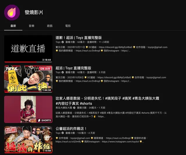 YT發燒榜前4名「有3支都Toyz」！眾人點關鍵：比很多節目強很多｜四季線上4gTV