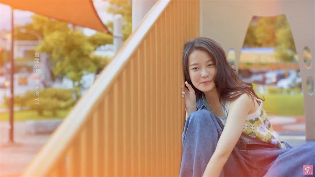 最美里長開金嗓！ 陳紫渝推首支個人單曲 MV畫面曝光｜四季線上4gTV