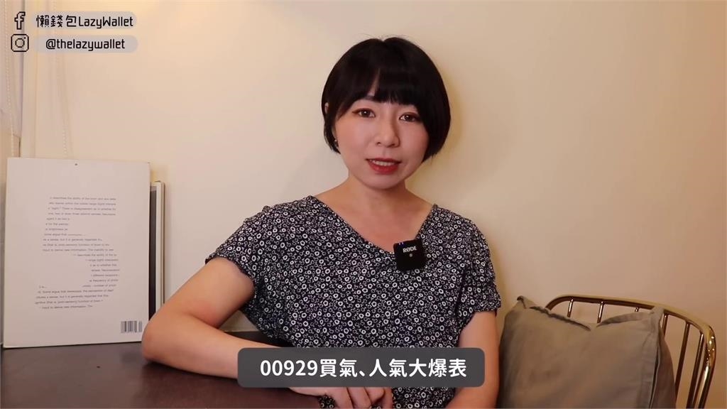 高股息ETF「00929」最受台人歡迎 達人曝爆紅3原因：離財富自由近｜四季線上4gTV