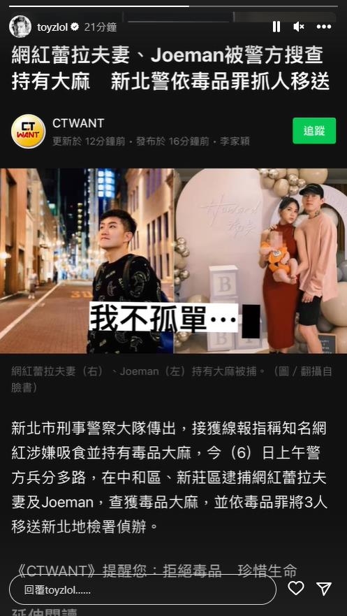 Joeman、蕾菈夫婦碰上大麻煩！Toyz秒發文喊話了：我不孤單｜四季線上4gTV