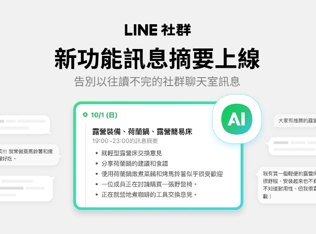 未讀訊息爆炸好焦慮？LINE宣布「AI摘要」上線 重點整理一次看｜四季線上4gTV