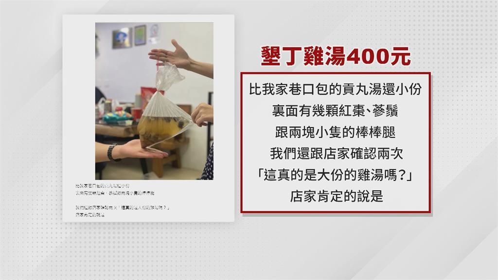 墾丁大街外帶400元雞湯 「僅2隻棒棒腿」網罵翻｜四季線上4gTV