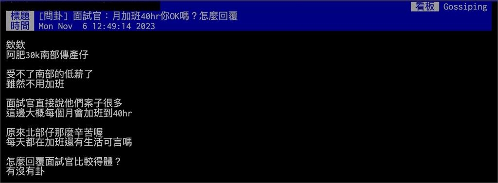 傳產男面試被問「每月加班40小時OK？」超懵 內行點1關鍵這樣回｜四季線上4gTV