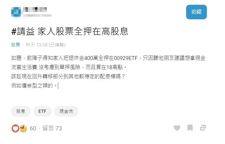家人把400萬退休金「歐印00929」！他見買在高點...掀兩派論戰｜四季線上4gTV