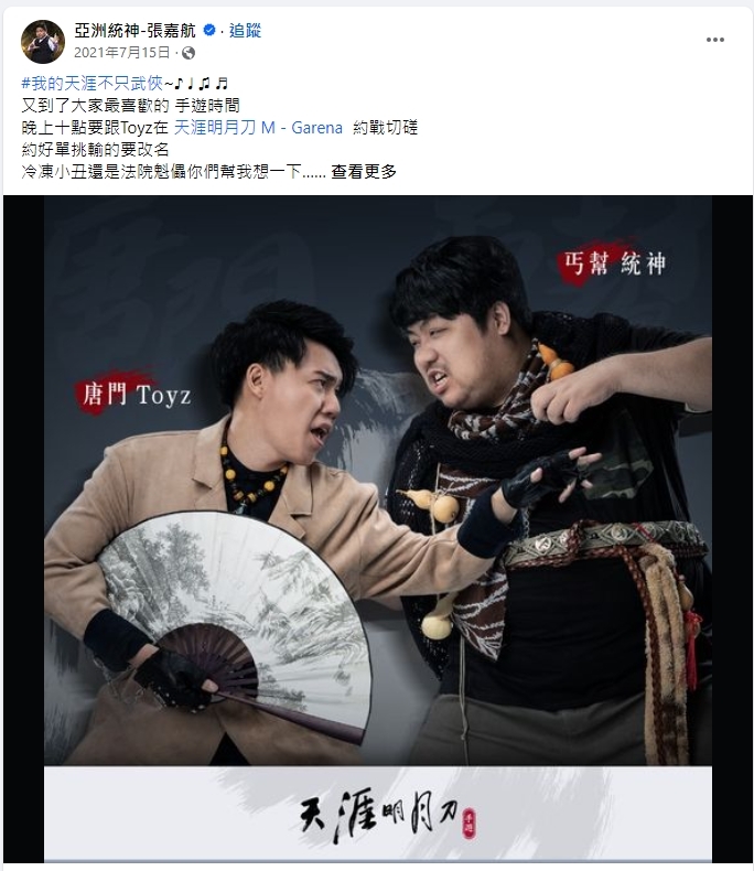 統神為何這麼恨Toyz？「統椅之戰」衝突始末一次看 早在2年前就爆發｜四季線上4gTV