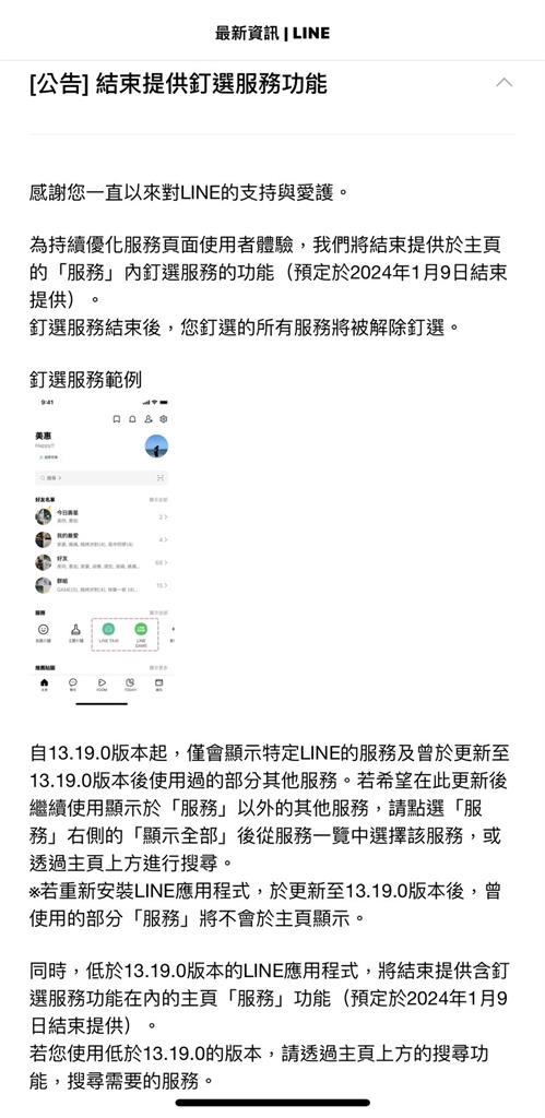 LINE宣布將取消「1功能」明年就要說再見！用戶全哀號 替代方案出爐｜四季線上4gTV