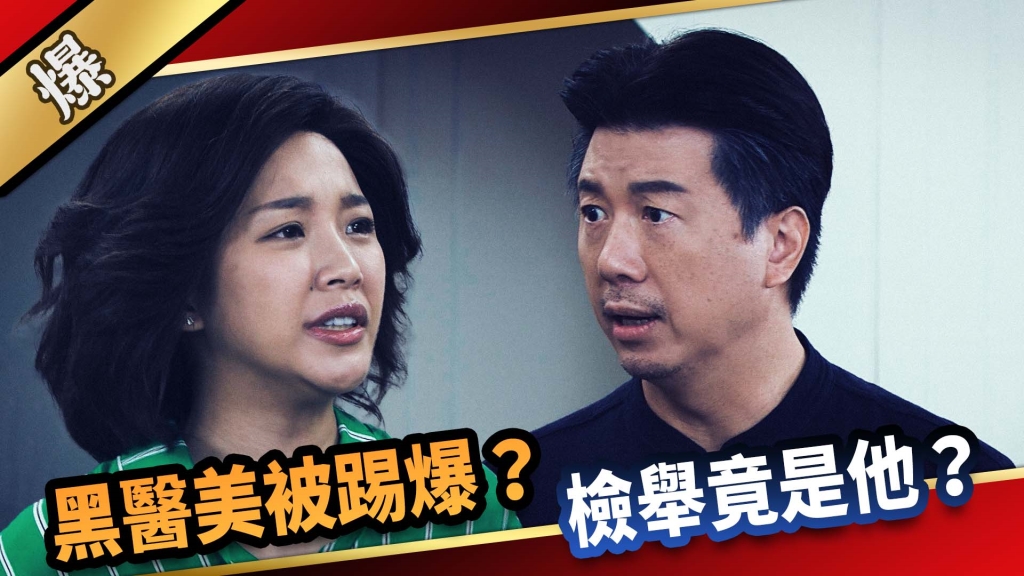 《愛的榮耀-EP27精采片段》黑醫美被踢爆？ 檢舉竟是他？ ｜四季線上4gTV