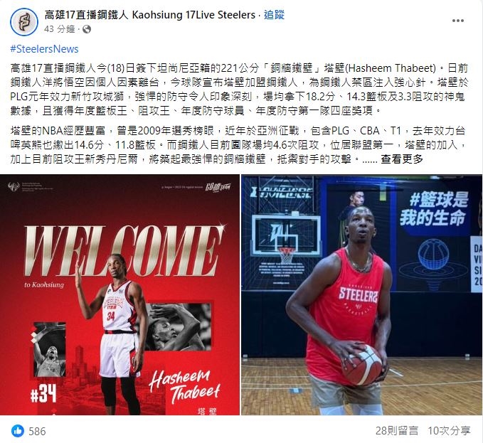 前NBA榜眼來了！ 塔壁震撼加盟PLG高雄鋼鐵人｜四季線上4gTV