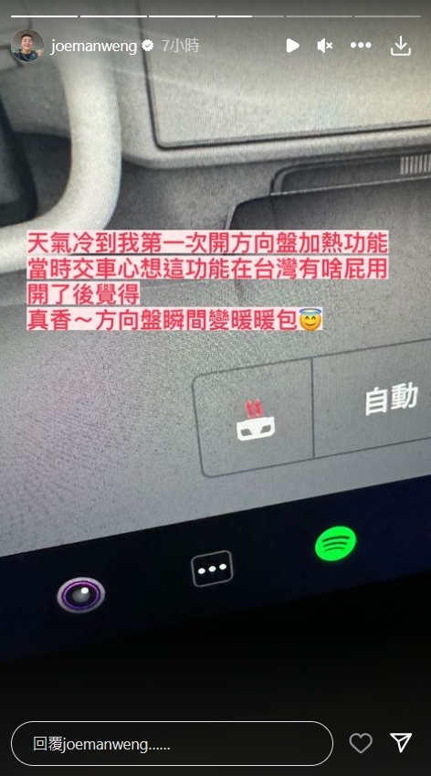 Joeman見特斯拉1功能喊「有啥屁用」！今寒流來襲他秒服了：真香｜四季線上4gTV