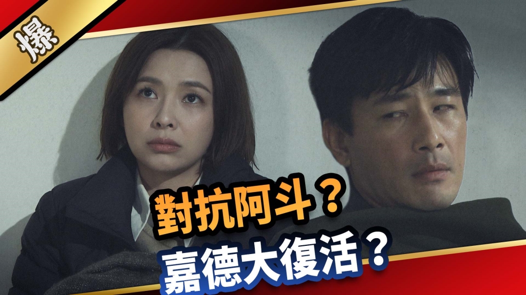 《愛的榮耀-EP40精采片段》對抗阿斗？ 嘉德大復活？ ｜四季線上4gTV