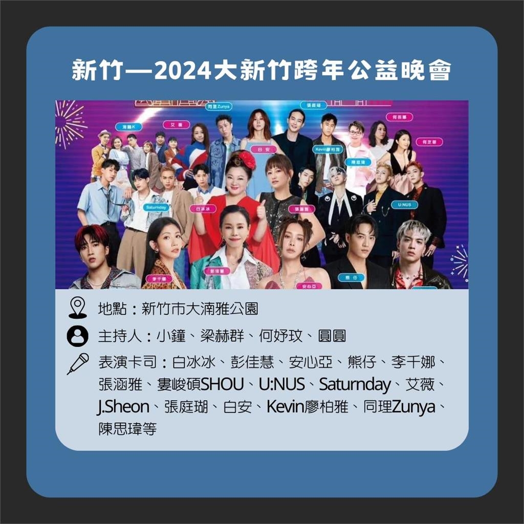2024全台跨年演唱會晚會活動盤點！主持人卡司、轉播平台一次看｜四季線上4gTV