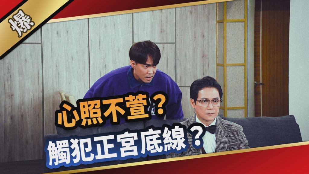 《愛的榮耀-EP48精采片段》心照不萱？ 觸犯正宮底線？｜四季線上4gTV