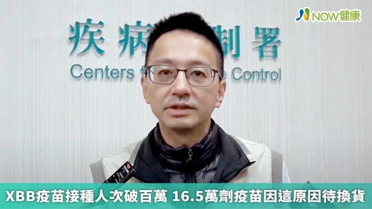 XBB疫苗接種人次破百萬 16.5萬劑疫苗因這原因待換貨｜四季線上4gTV