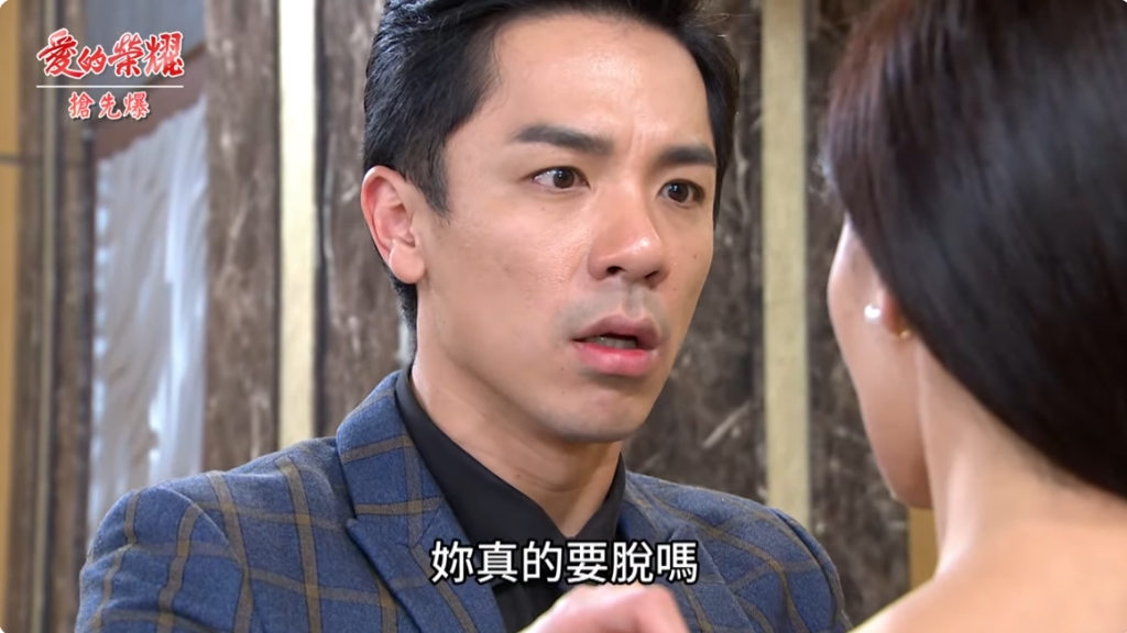 《愛的榮耀-EP54精采片段》狠甩渣勇？ 復仇脫衣秀？｜四季線上4gTV