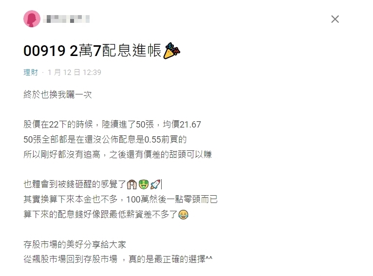 體會被錢砸醒的感覺！她分享「00919股息入帳」本金曝光全網跪了｜四季線上4gTV