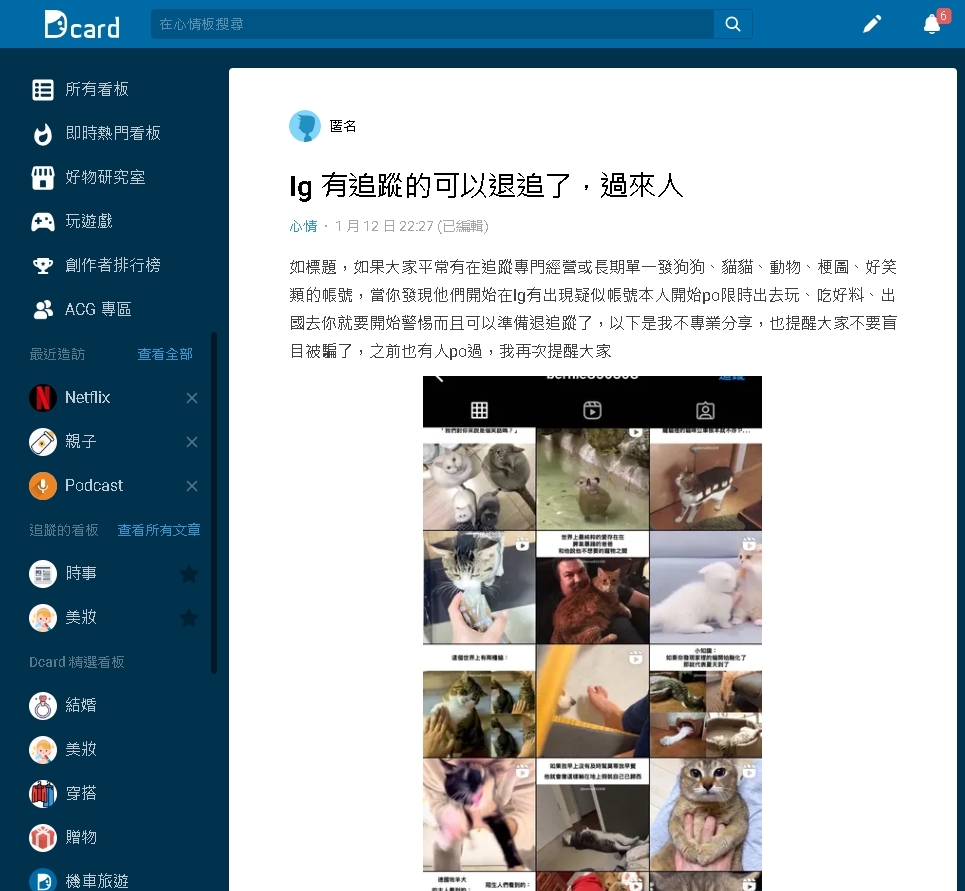 IG哏圖帳號「PO超萌貓狗照」！暗藏「詐騙陷阱」他慘噴好幾萬怒公開手法｜四季線上4gTV