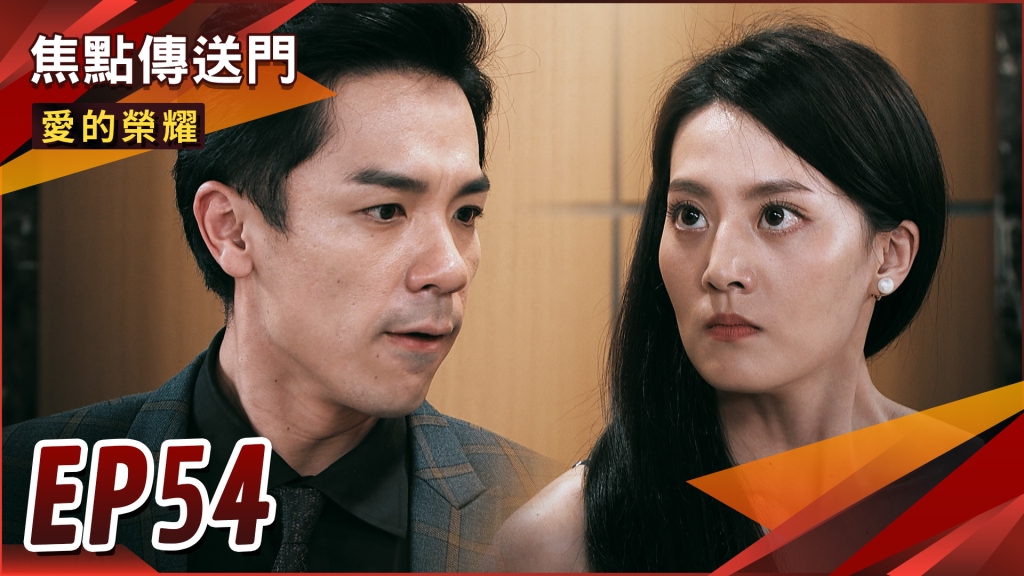 《愛的榮耀-EP54精采回顧》莉文硬起來 決心切割元勇！醫學奇蹟出現 陽嘉關係生變？｜四季線上4gTV