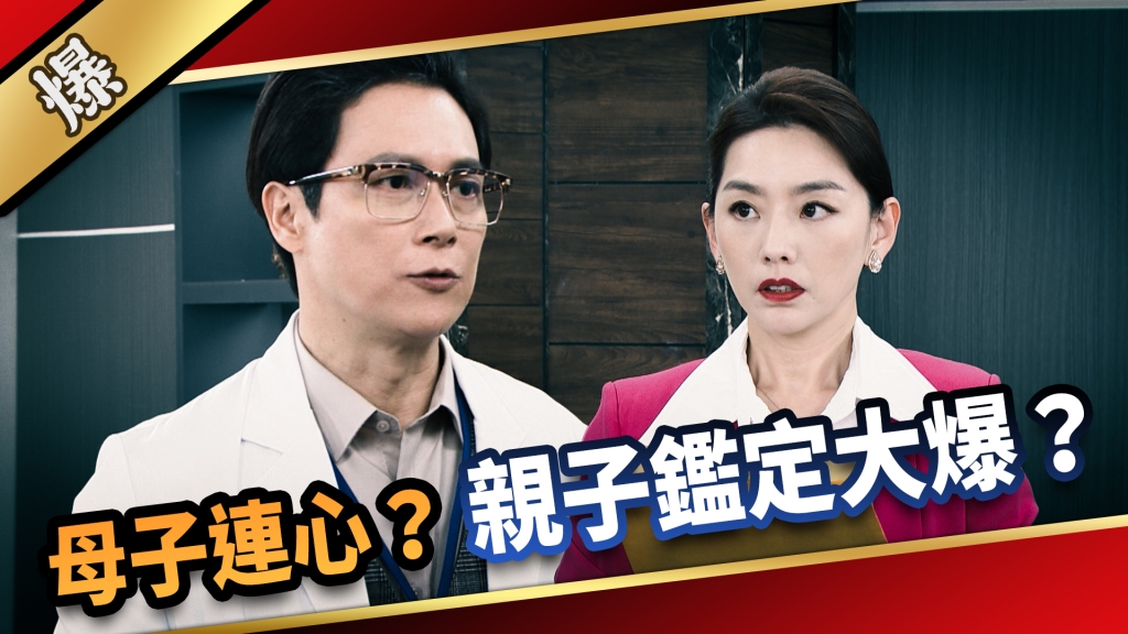 《愛的榮耀-EP60精采片段》母子連心？ 親子鑑定大爆？ ｜四季線上4gTV