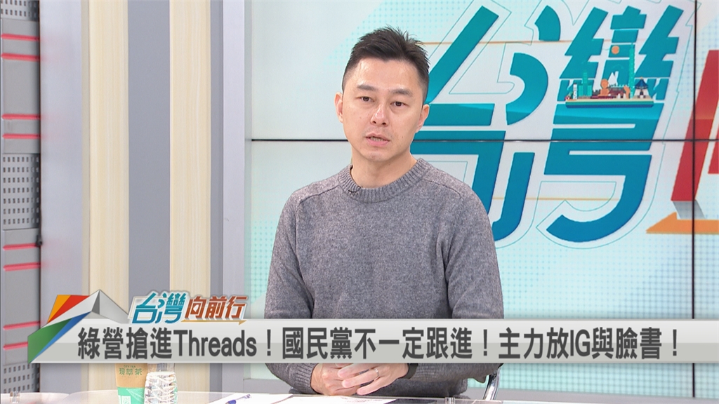 選戰之後自我檢討！綠營進軍Threads接觸年輕族群 藍委「1句話」註解｜四季線上4gTV