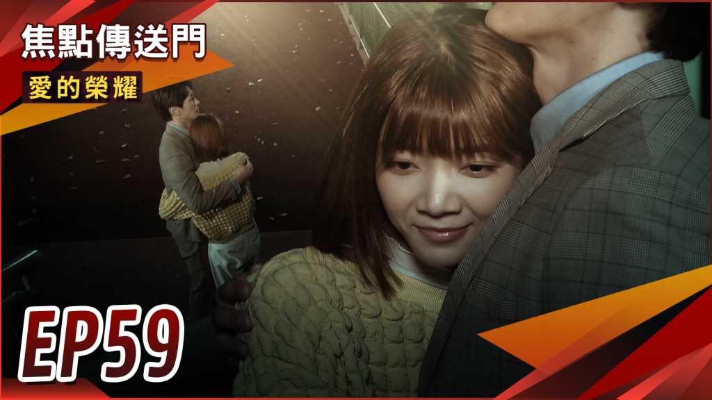 《愛的榮耀-EP59精采回顧》眼見愛妻危機 子陽雙腳復原？秘密基地幽會 柏文出軌在即！｜四季線上4gTV
