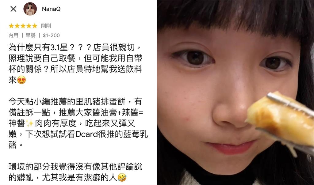 不怕被炎上？NanaQ朝聖3星早餐店！「開本帳留評論」羞喊：好赤裸｜四季線上4gTV
