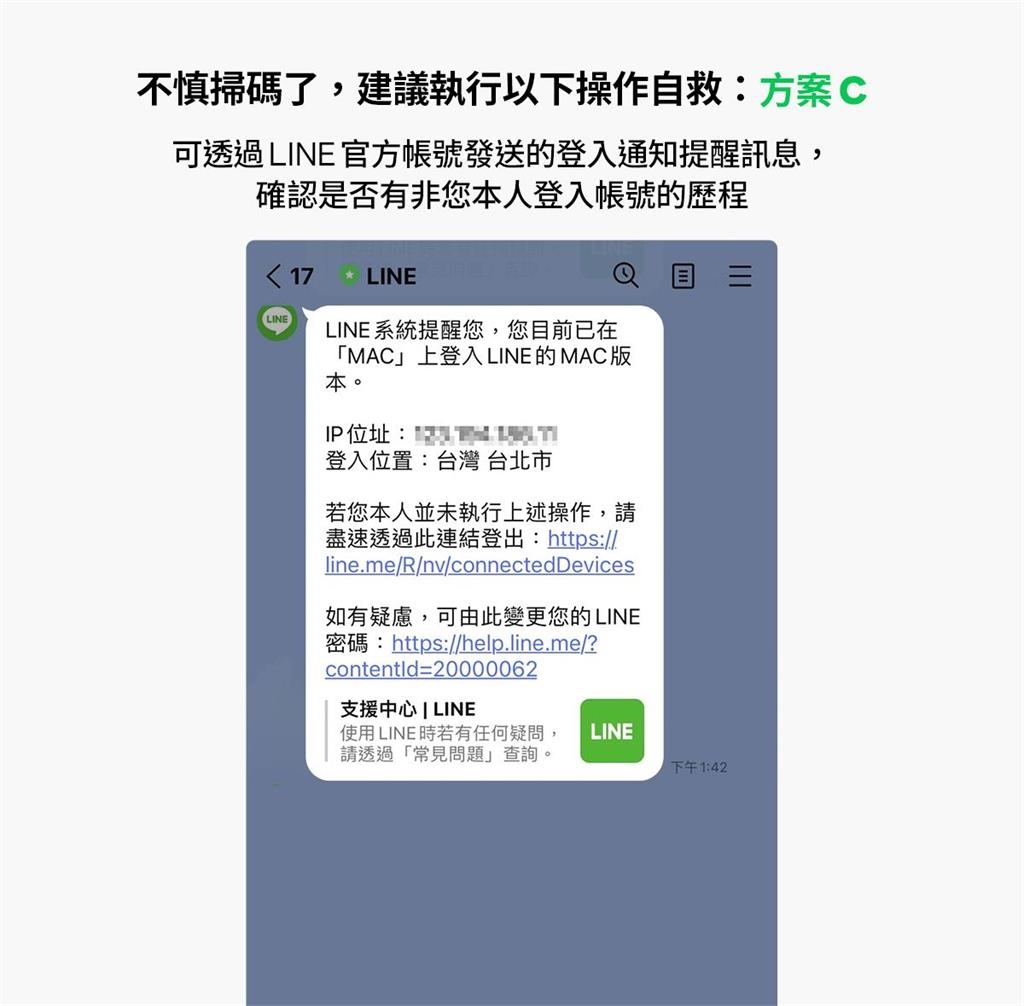 LINE加好友「掃QRCode」小心帳號被盜！官方急曝「自救3妙招」｜四季線上4gTV