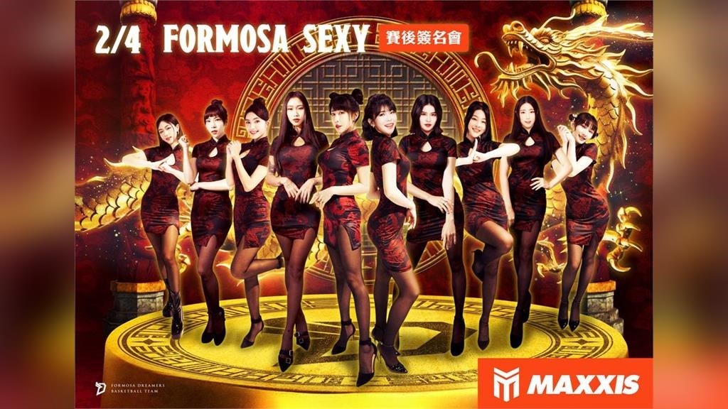 PLG夢想家年前彰化主場週 FormosaSexy預告旗袍出演｜四季線上4gTV